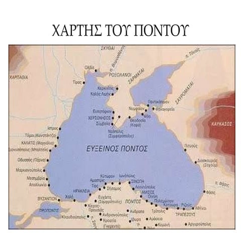 χαρτησ του ποντου | PPT