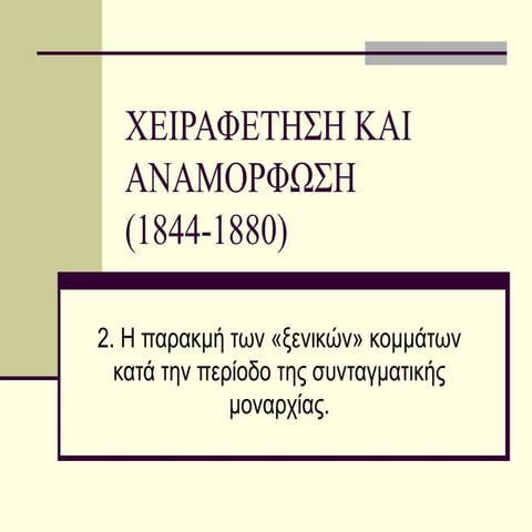 Η παρακμή των ξενικών κομμάτων | PPT
