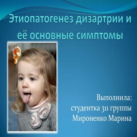 мироненко марина | PPT