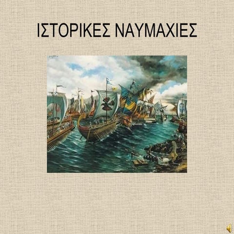 ΕΙΣΑΓΩΓΗ ΣΤΟ ΘΟΥΚΥΔΙΔΗ | PPT