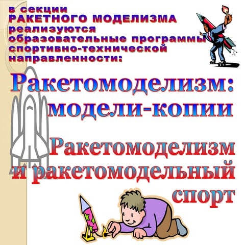 ракета | PPT