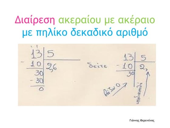 Μαθηματικά Ε΄ - Επαναληπτικό 3ης Ενότητας, Κεφ.14-21 | PDF