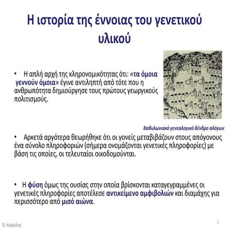menteliki_klironomikotita.pptx