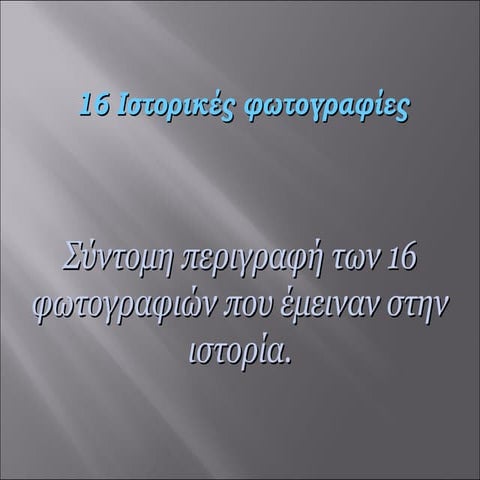 φωτογραφιες που συγκλονισαν τον κοσμο | PPS