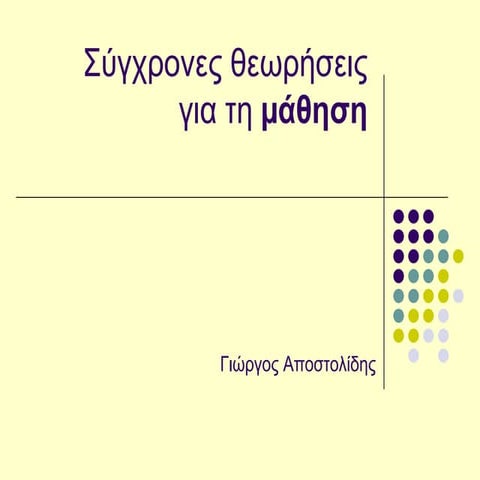 Αποστολίδης Γ, Στοχεύοντας στην καλλιέργεια της κριτικής σκέψης | PPT