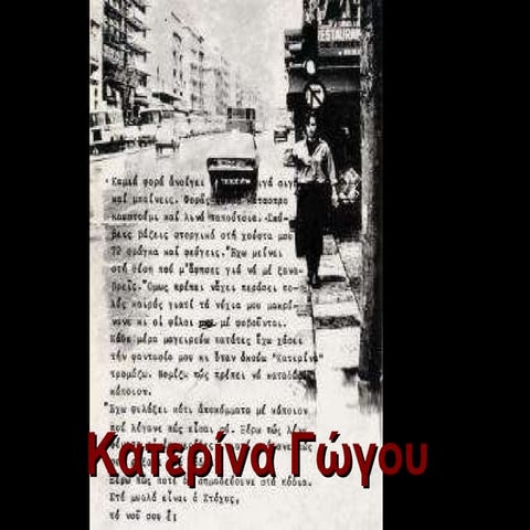 κ.γώγου | PPT
