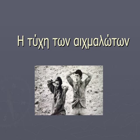 η τύχη των αιχμαλώτων | PPT