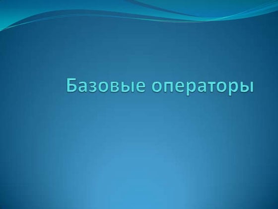 ΠΠΌΠΈΡΡΠΈΠΉ ΠΠ°ΡΠΈΠ»ΡΠ΅Π² Dart for js devs | PPT ΠΠΌΠΈΡΡΠΈΠΉ ΠΠ°ΡΠΈΠ»ΡΠ΅Π² Dart for js devs | PPT
