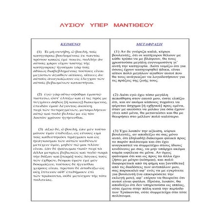 υπερ μαντιθεου | DOC