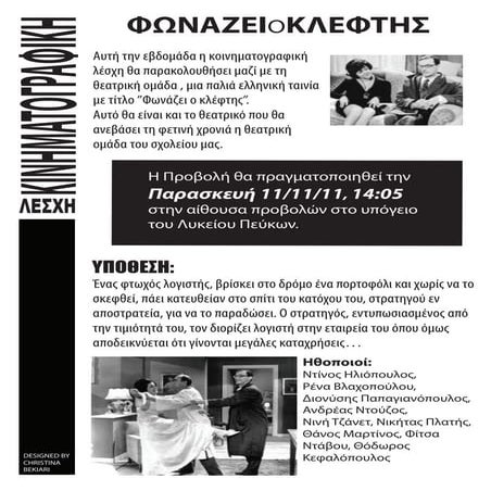 Φωνάζει ο κλέφτης | PDF