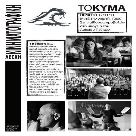 Tο κύμα | PDF