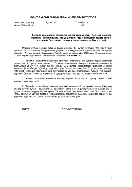 үйл ажиллагааны тайлан бичих ерөнхий загвар 03 Pdf