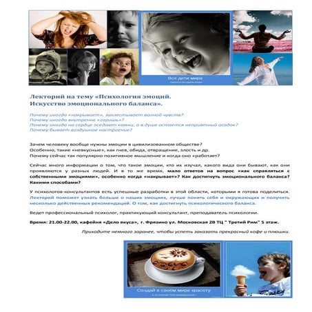 Психология эмоций. Искусство эмоционального баланса | PDF
