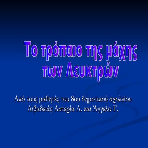4 η κυριαρχια της θηβας | PPTX
