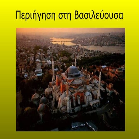 Μνημεία της βυζαντινής Κωνσταντινούπολης | PPT