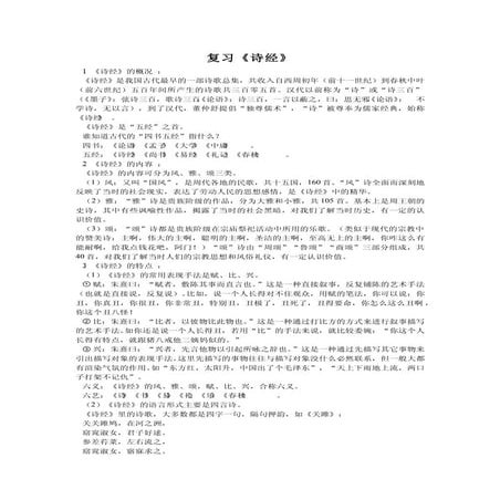 shijing | DOC