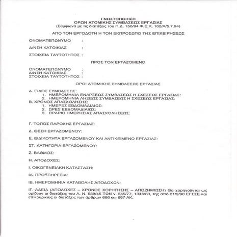 Οροι ατομικης συμβασης εργασιας | PDF