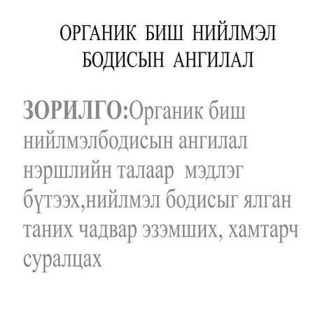үзүүлэх хичээл | PPTX