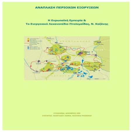 Ανάπλαση περιοχών εξορύξεων | PDF