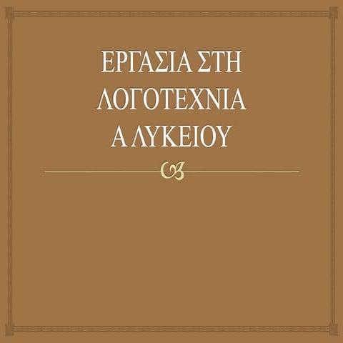 ψαλμός 102 | PPTX