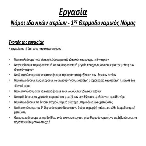 Fire Fighting With Co2 As Per Nfpa12 (2005)(In Greek) | PDF