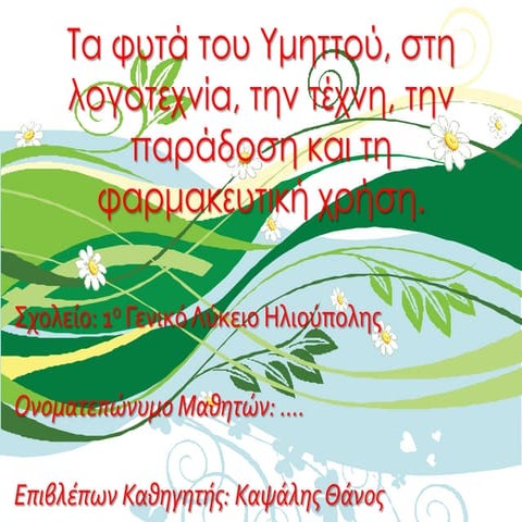 τα φυτα | PPTX