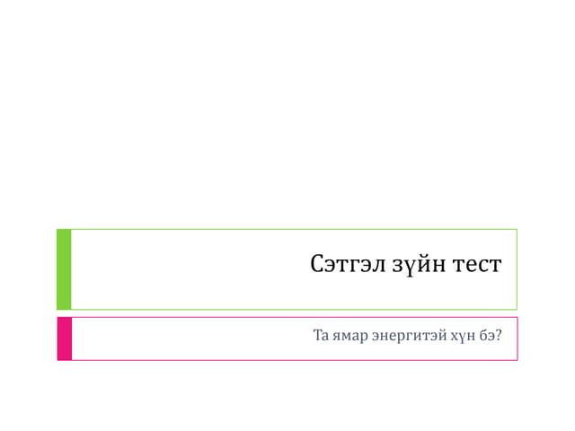гэр бүлийн харилцааны үндсэн ойлголт 3 Pptx