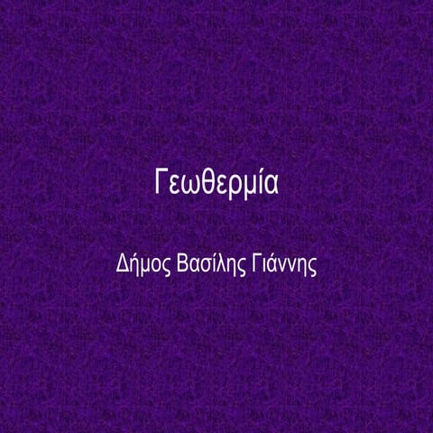 φυσικη | PPT