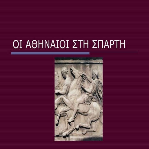 οι όροι της συνθηκολόγησης | PPT