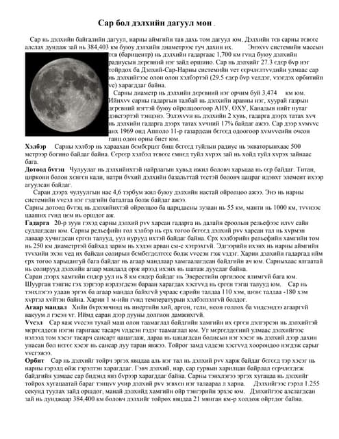 Нарны аймаг, дэлхийн хөдөлгөөн хичээл | PPT