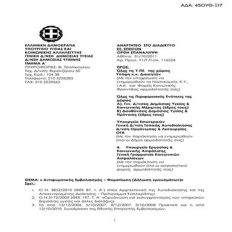 ΕΘΝΙΚΟ ΠΡΟΓΡΑΜΜΑ ΕΜΒΟΛΙΑΣΜΟΥ ΕΝΗΛΙΚΩΝ 2025.pdf