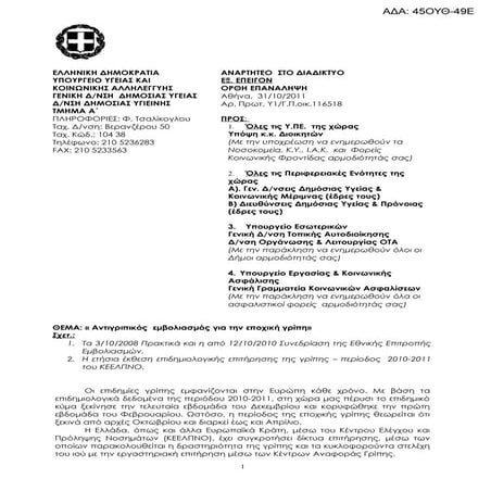 ΕΘΝΙΚΟ ΠΡΟΓΡΑΜΜΑ ΕΜΒΟΛΙΑΣΜΟΥ ΕΝΗΛΙΚΩΝ 2025.pdf