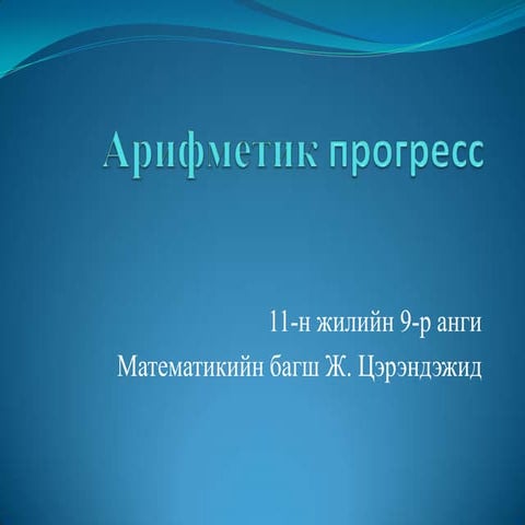 Math 2019 (1) эеш мат | PDF