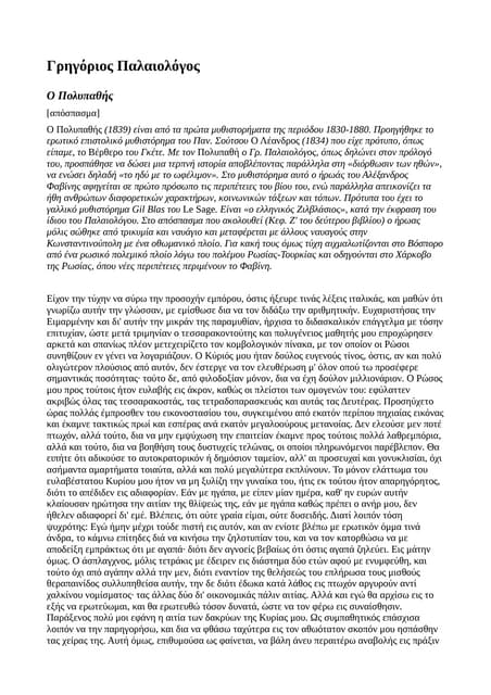 μονόλογος ευαισθήτου | PDF