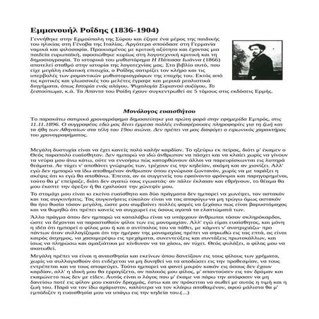 μονόλογος ευαισθήτου | PDF