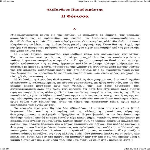 Η ΟΜΟΡΦΙΑ ΤΗΣ ΙΣΤΟΡΙΑΣ | PDF