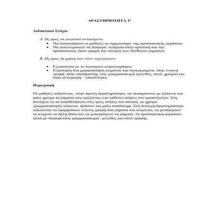 παρεμβαση στην ταξη | DOC