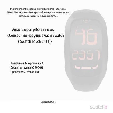 Swatch Touch 2011 | PPT