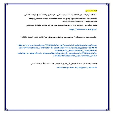 المهارة الثانية | DOCX | Education