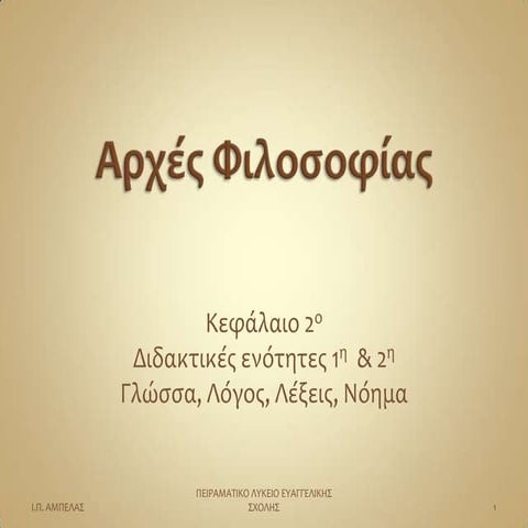 ΕΥΘΥΣ -ΠΛΑΓΙΟΣ ΛΟΓΟΣ ΣΤΗ ΝΕΑ ΕΛΛΗΝΙΚΗ (ΑΣΚΗΣΕΙΣ ΚΑΙ ΣΥΝΟΠΤΙΚΗ ΘΕΩΡΙΑ ...