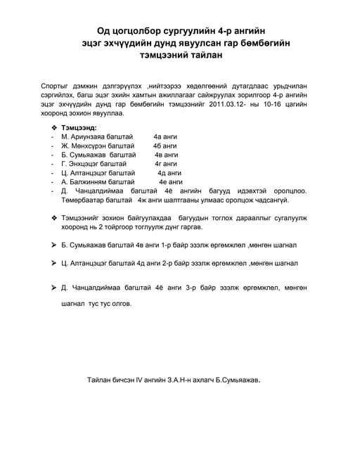 Журнал хөтлөх заавар - 2020.04.03 Боловсролын хүрээлэн | PDF