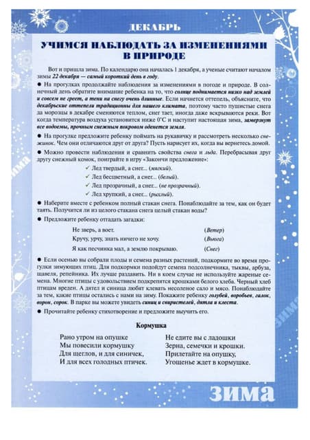 времена года. развивающая игра. карточки