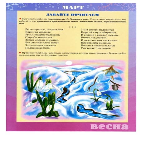 времена года. развивающая игра. карточки