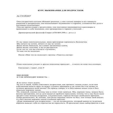 курс выживания для подростков | PDF