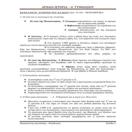 10. Η τέχνη της Αρχαϊκής Εποχής | PPTX