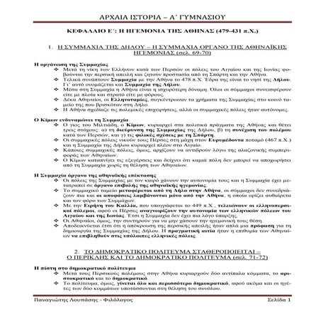 10. Η τέχνη της Αρχαϊκής Εποχής | PPTX