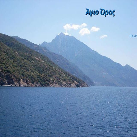 αγιο ορος | PPS