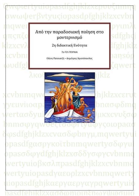 παραδοσιακή μοντέρνα ποίηση | PPT
