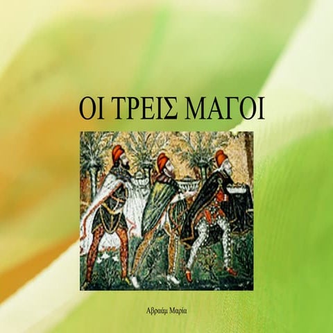 Οι τρεις Μάγοι | PPT