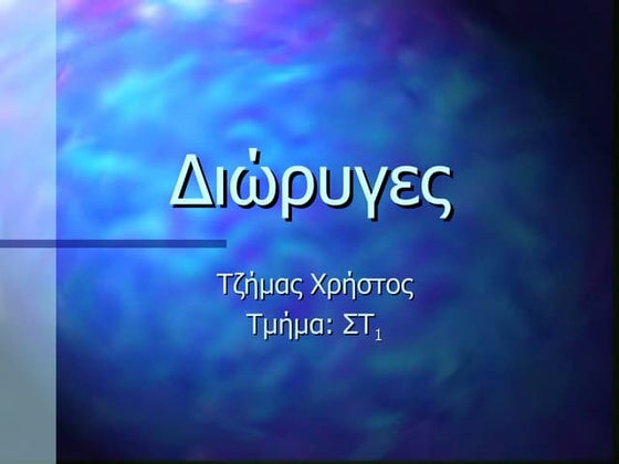 ισθμος Κορινθου Rockets | PPT